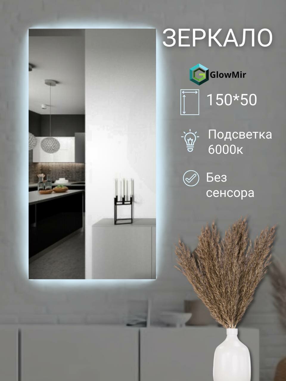 Зеркало для дома без сенсорной кнопки холодное свечение