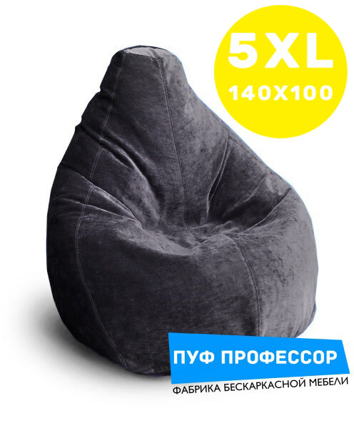 Кресло мешок груша велюр Серый 5XL Большой Бескаркасная мебель пуф