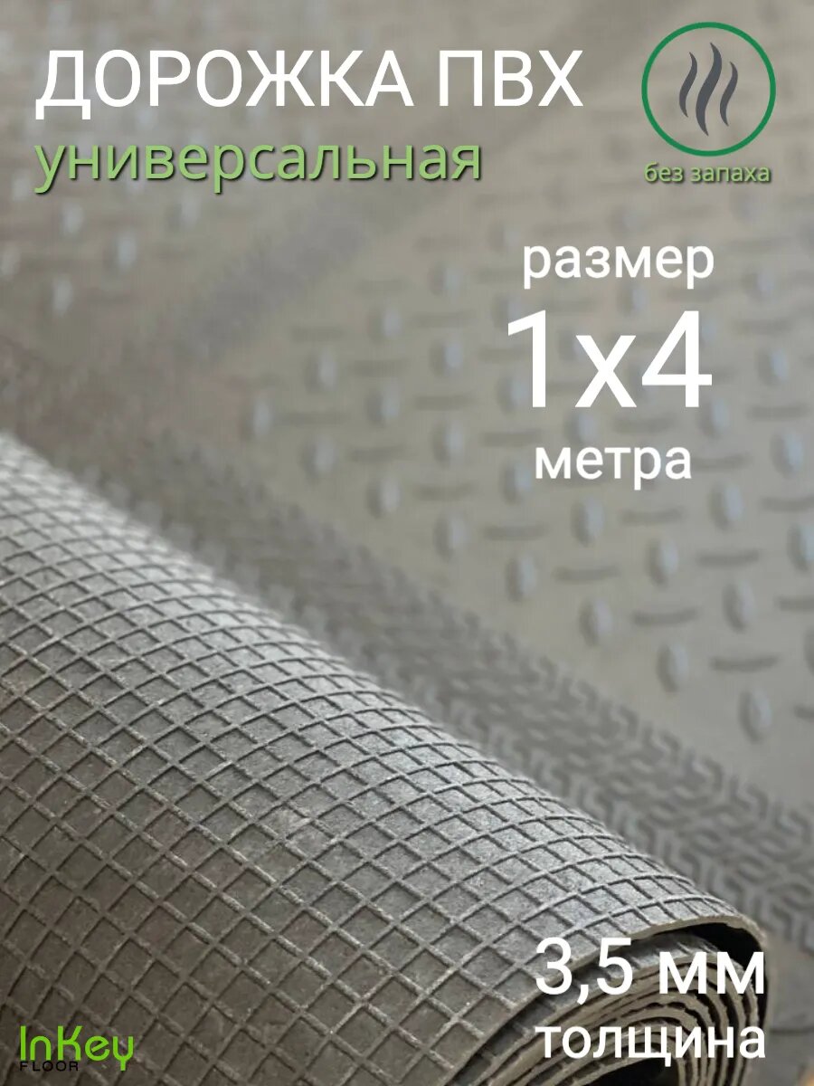 Покрытие елочка 1 на 4 ПВХ без запаха универсальное черный цвет
