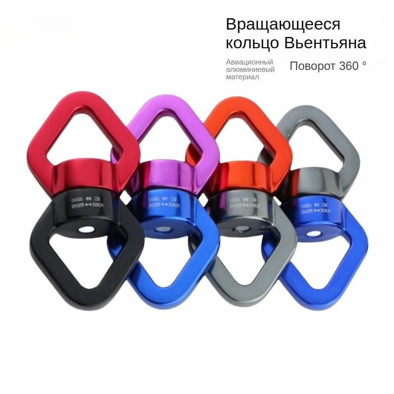 Вертлюг карабин 360 , 30кН, алюминиево-магниевый сплав - для альпинизма, скалолазания, спасательных работ, арбористики