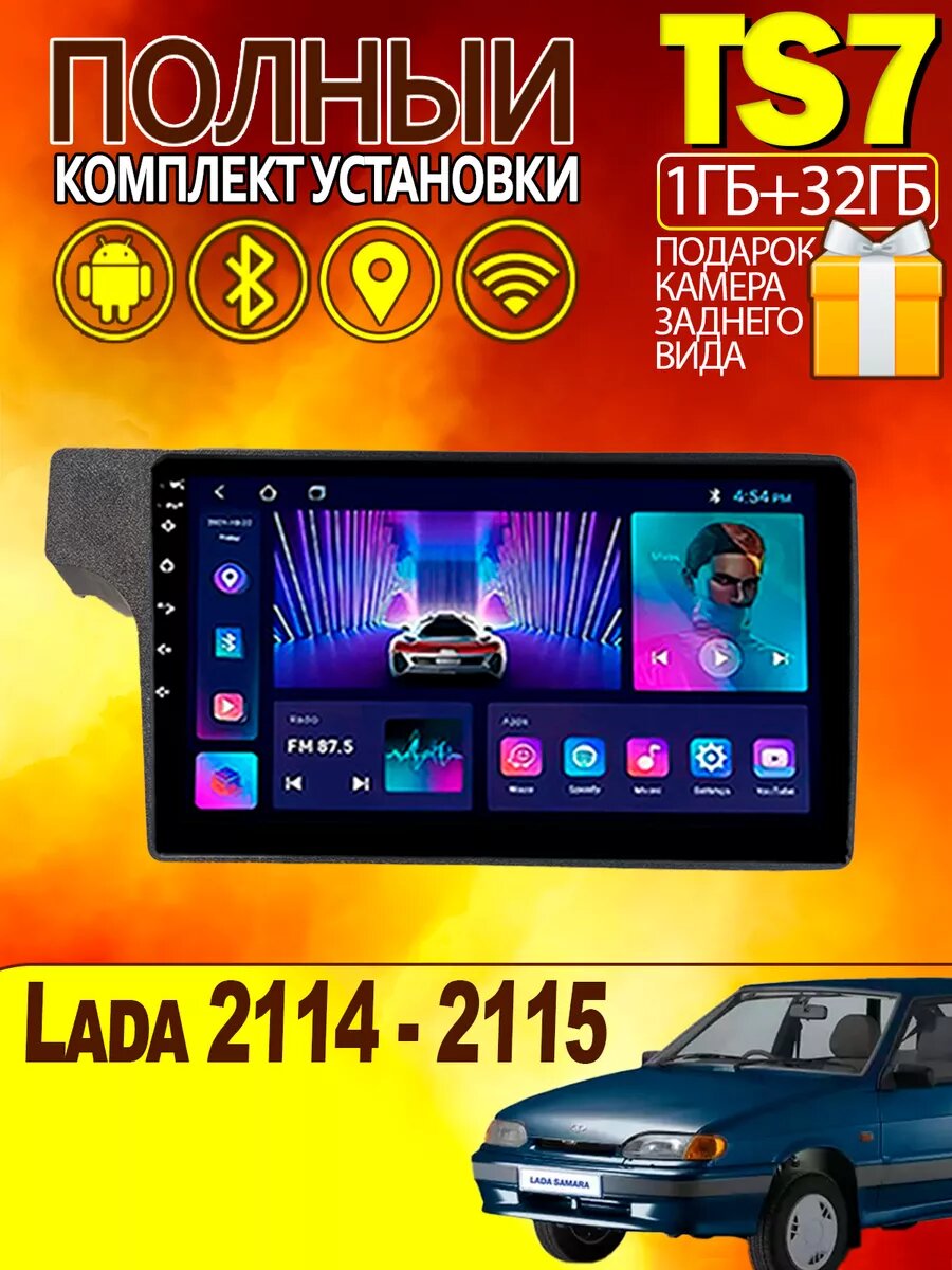 Магнитола для Lada 2114 - 2115 1-32Gb, Bluetooth, FM/AM, GPS