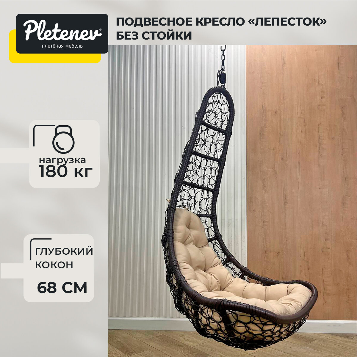 Подвесное кресло узкое Pletenev Лепесток для дома, сада и балкона, Без стойки