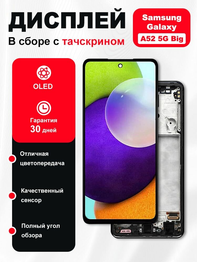 Дисплей mx combo, для Samsung Galaxy A52, 176x125x30мм, черный
