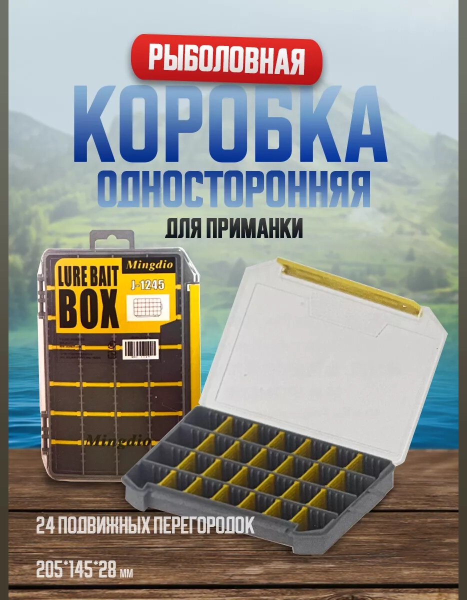 Коробка для приманок односторонняя, 205x145x28мм, 24 перегородки, PC+PP