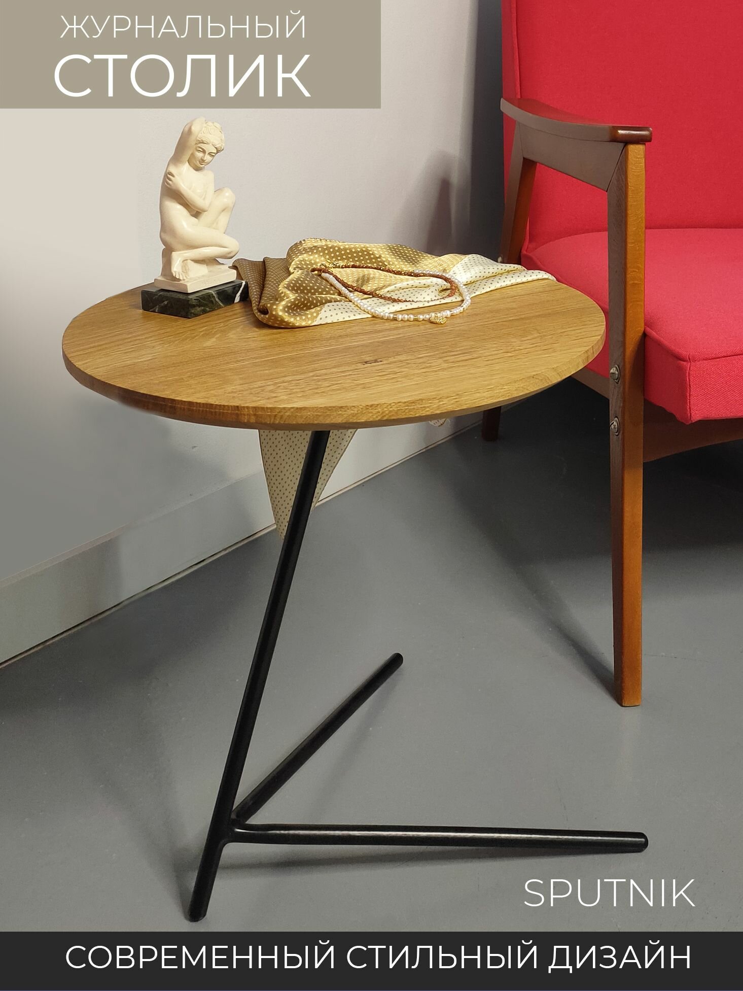 Столик журнальный круглый, дубовый, прикроватный, АзбукаДекор, Спутник