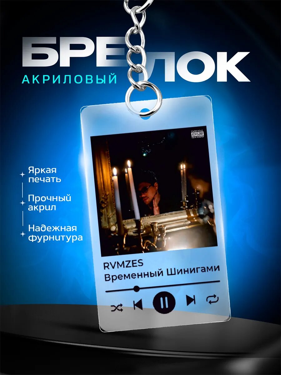 Брелок