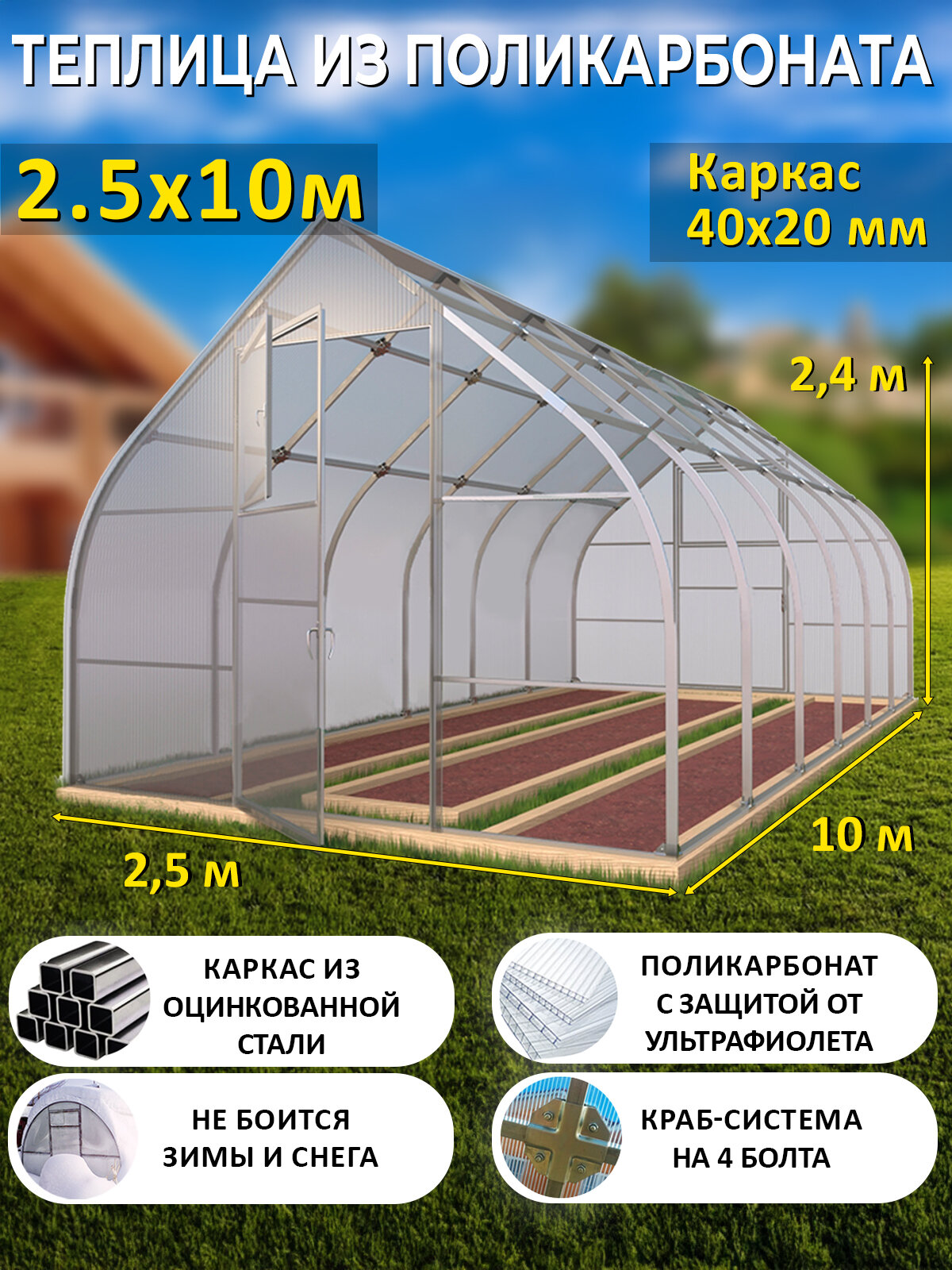 Теплица Каплевидная из поликарбоната 2,5 х 10 метров, оцинкованный каркас 40х20 мм - Стрелецкая Люкс
