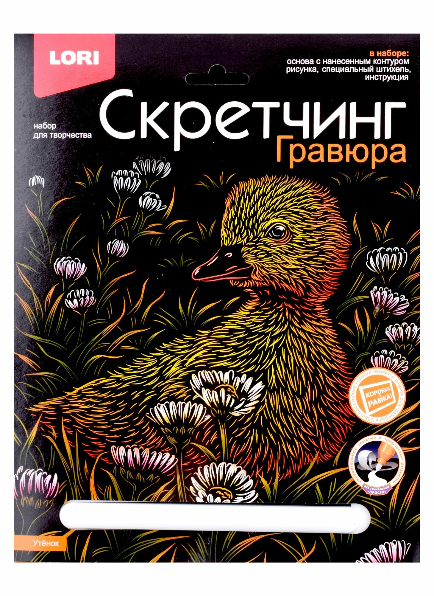 Набор для творчества LORI. Гравюра Скретчинг Животные классика "Утёнок"