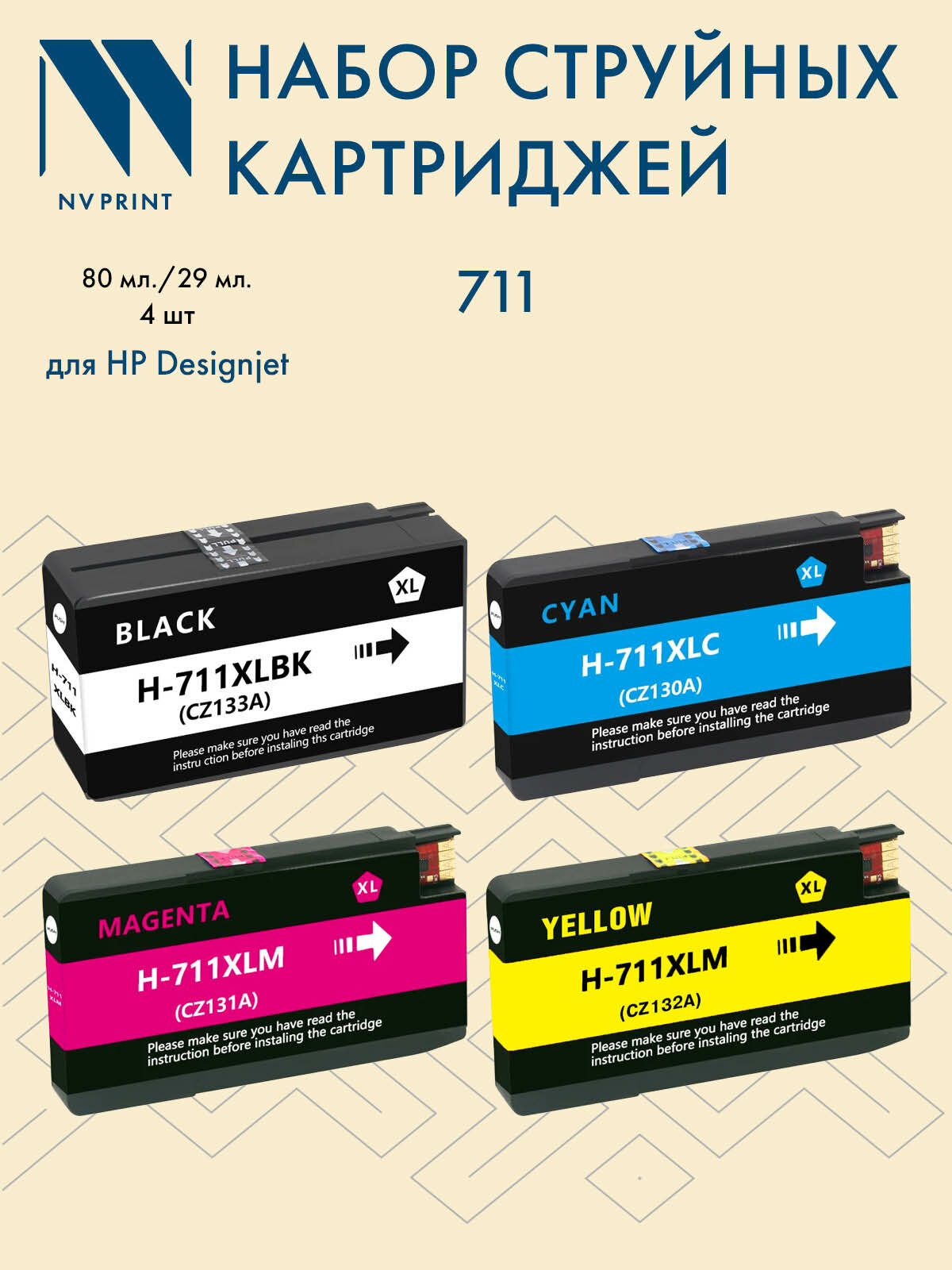 Набор струйных картриджей NV Print 711 для HP DesignJet