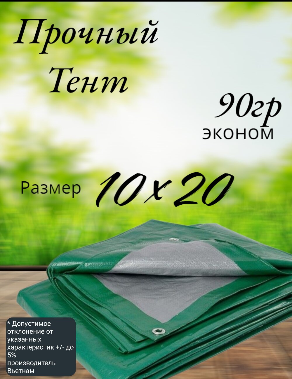 Тент строительный, универсальный, тарпаулин с люверсами, 90 г/м2 Размер 10*20 Туристический, для укрытия сена