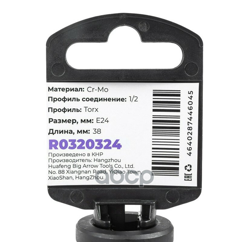 Головка ударная 1/2" внешний TORX Е24 ARNEZI R0320324 ARNEZI арт. R0320324