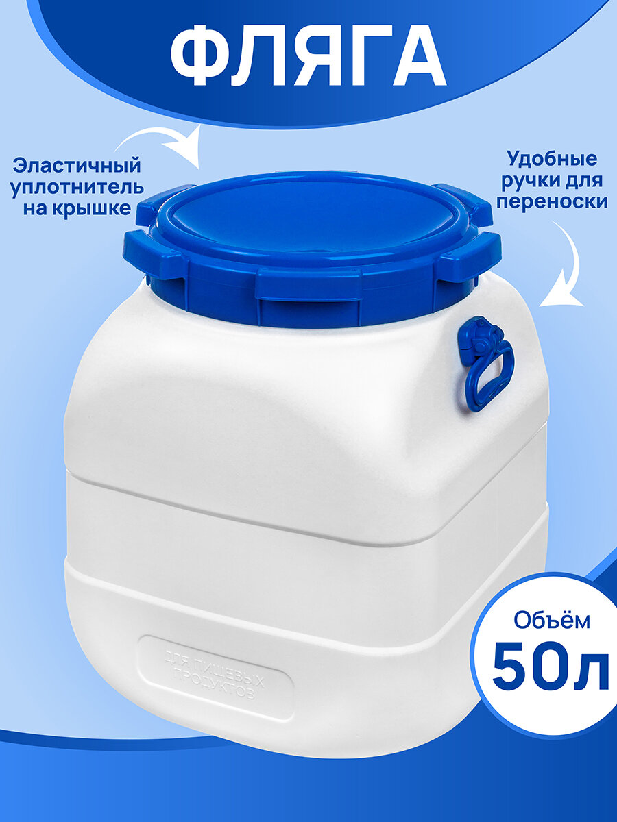 Фляга для воды и жидкостей, бак 50 л EL CASA "Фортис", 38,5х38,8х48 см