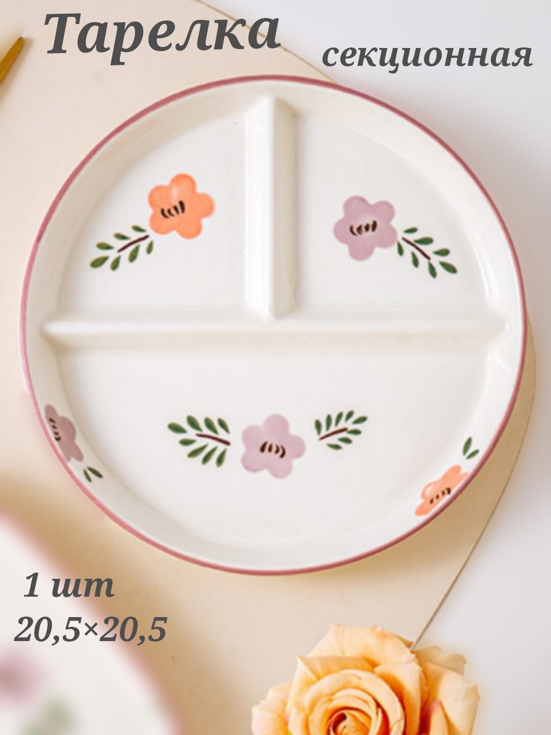 Тарелка для похудения секционная