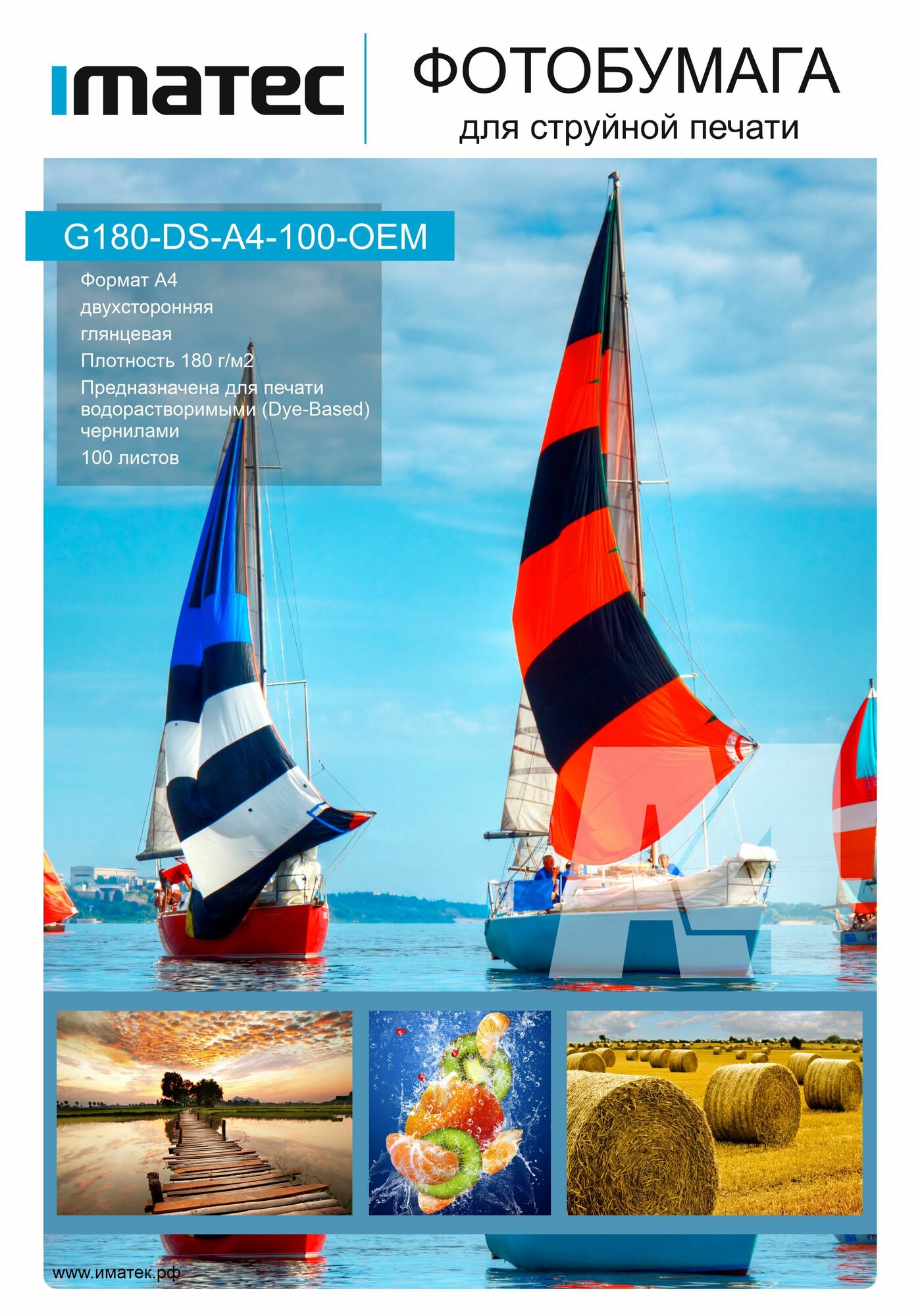 Фотобумага Imatec глянцевая двухсторонняя 180г А4 100л OEM