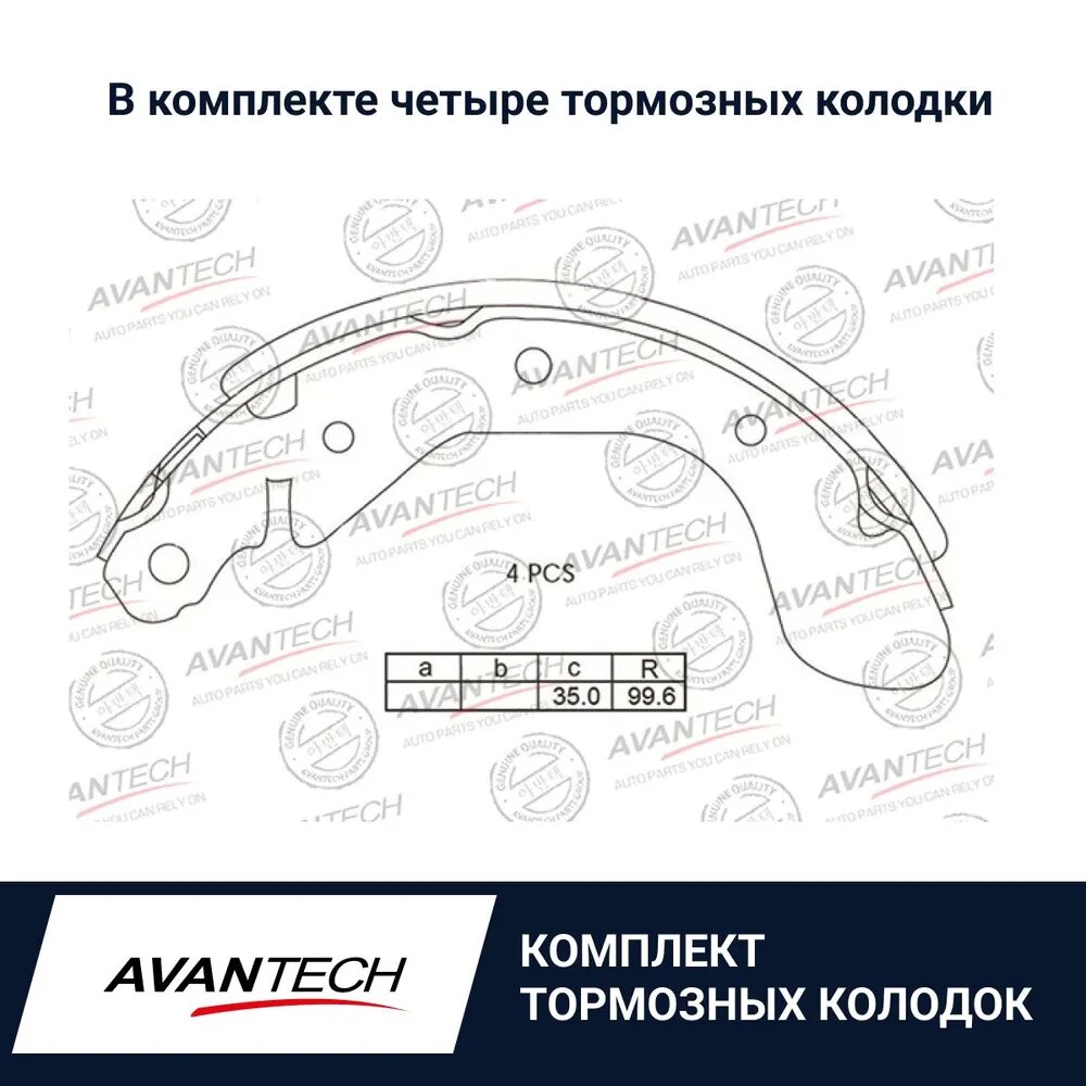 Колодки тормозные барабанные AVANTECH AVS1303 CHEVROLET AVEO KALOS BEAT SPARK MATIZ CREATIVE GENTRA