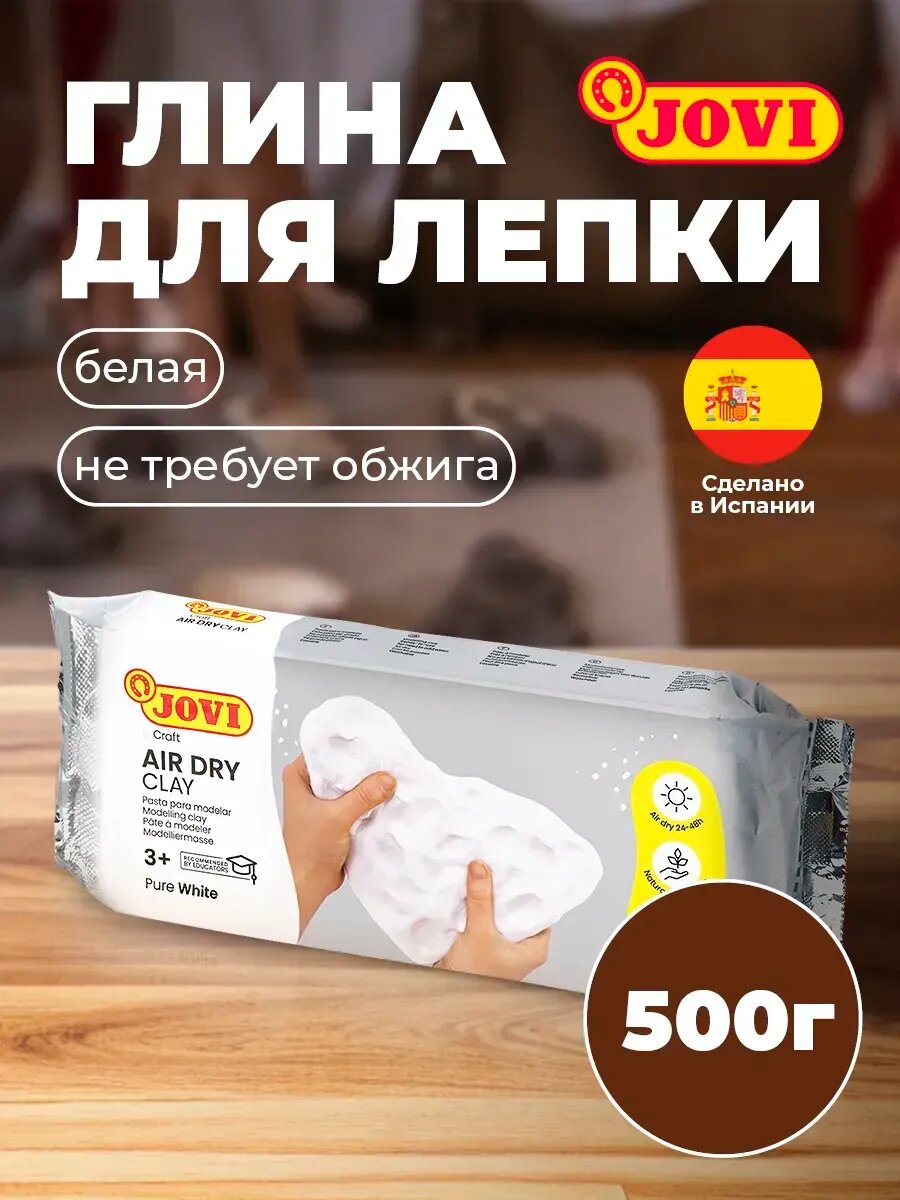 Глина для лепки застывающая полимерная белая 500 г