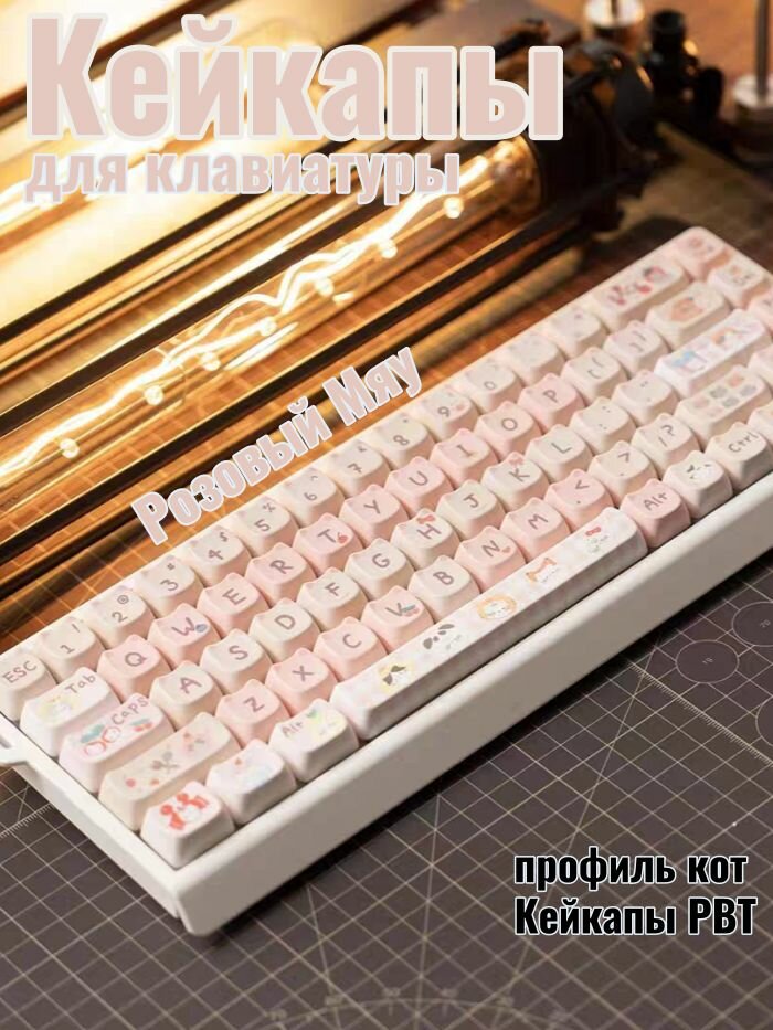 Кейкапы для механической клавиатуры PBT клавиши, тема<Розовый Мяу>, Форма головы кошки