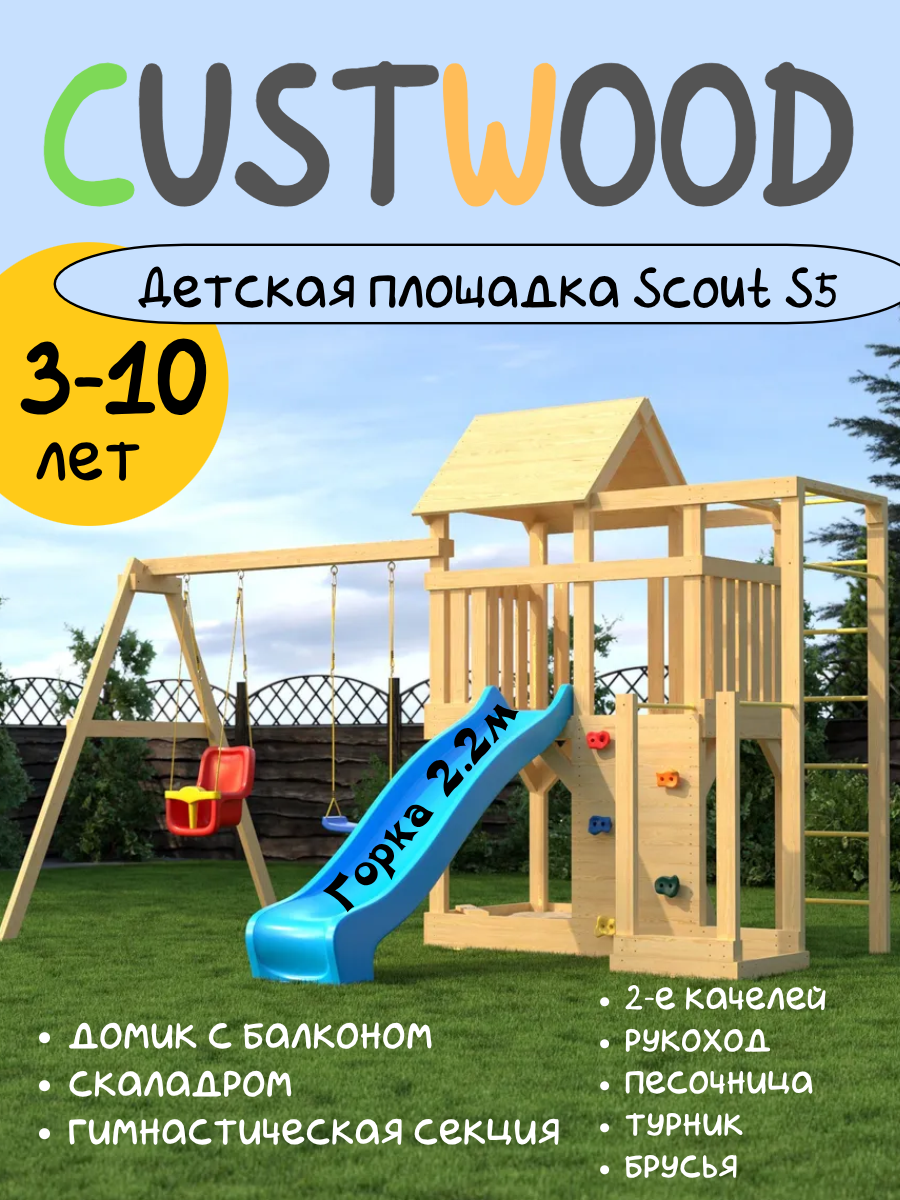 CustWood Scout S5 Детская деревянная игровая площадка для улицы дачи с деревянной крышей