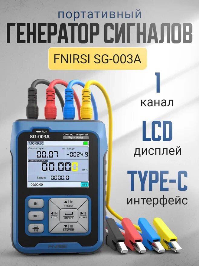Портативный генератор сигналов FNIRSI SG-003A