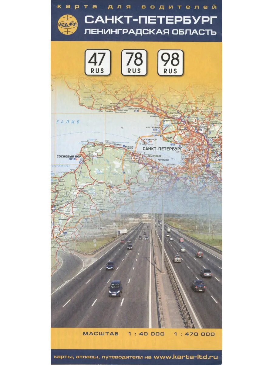 Карта для водителей С.-Петербург и Ленинградская область 1:4