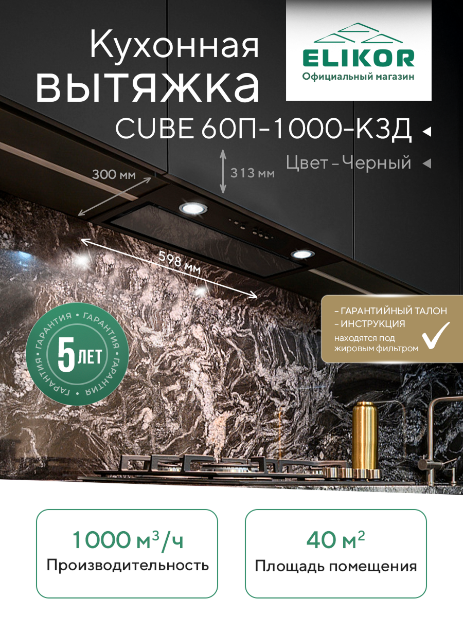 Кухонная вытяжка Elikor: Cube 60П-1000, черный/стекло черное