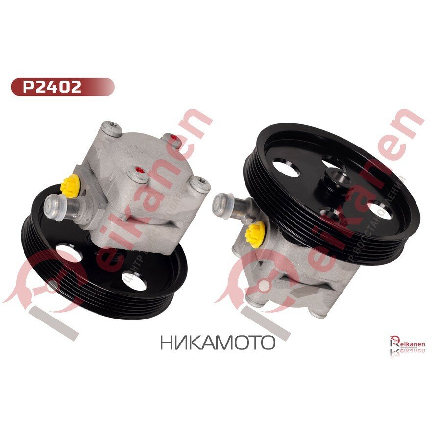 REIKANEN P2402 Насос ГУР VOLVO S60/S80/V70/XC70 00- тип "ZF