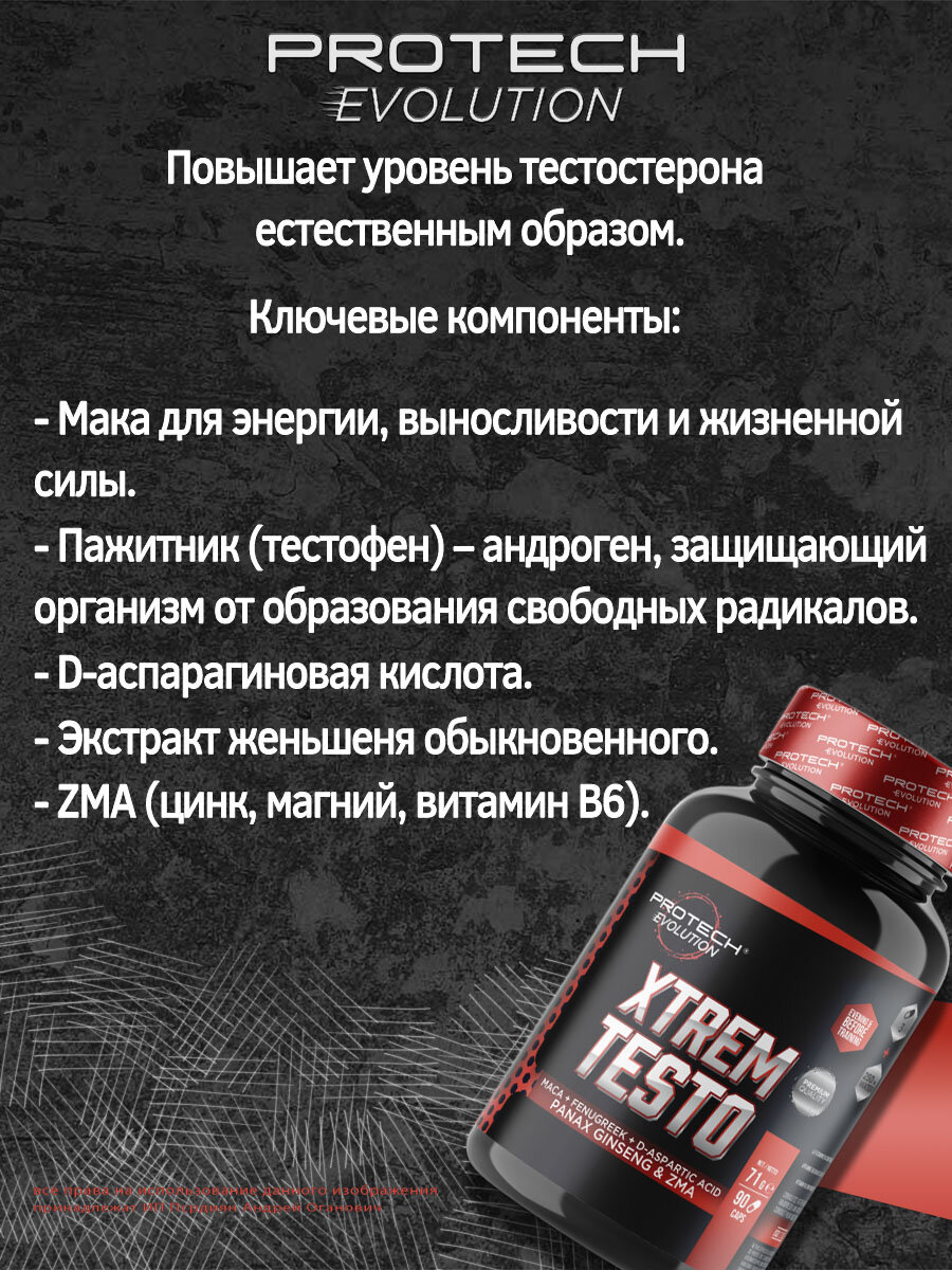 Бустер тестостерона Protech Evolution Xtreme Testo 90 капсул. Бельгия. — фото 1
