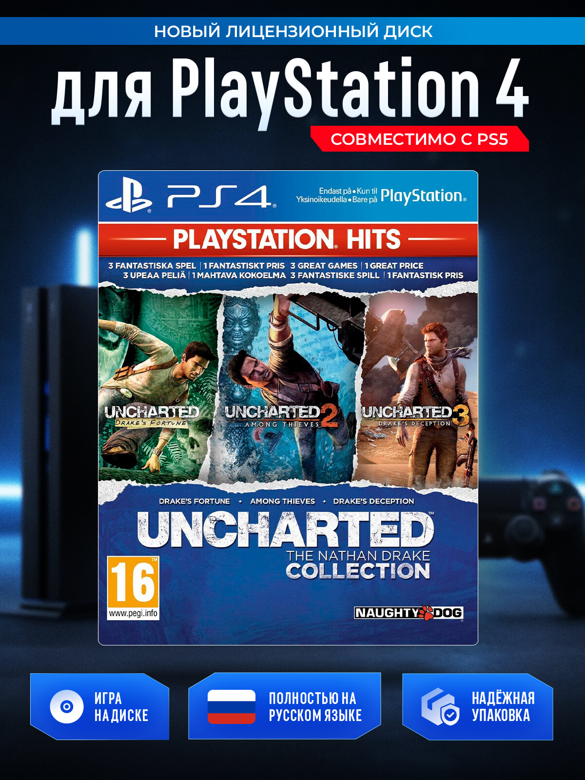 Uncharted: Натан Дрейк. Коллекция (PS4) (полностью на русском языке)