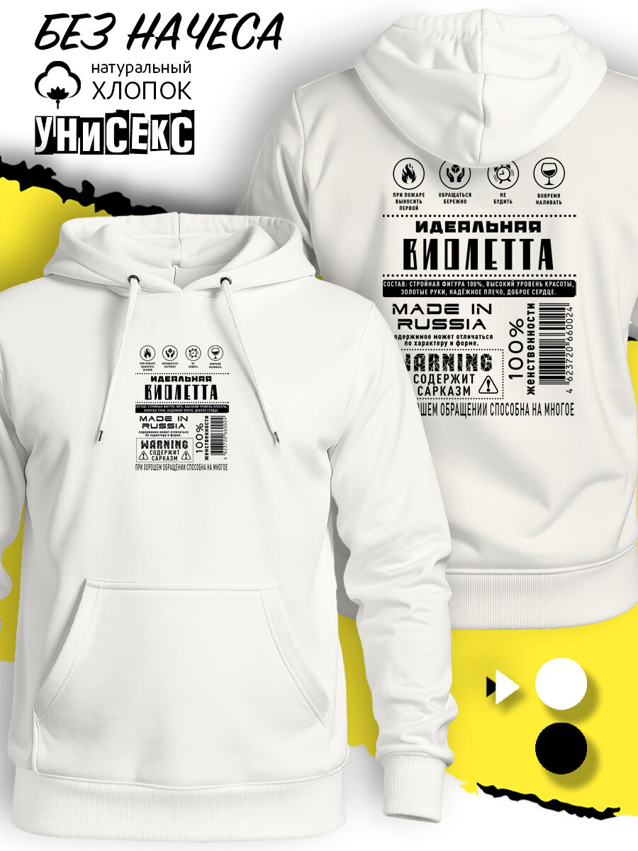 Худи SMAIL-P Толстовка свитшот имя Виолетта