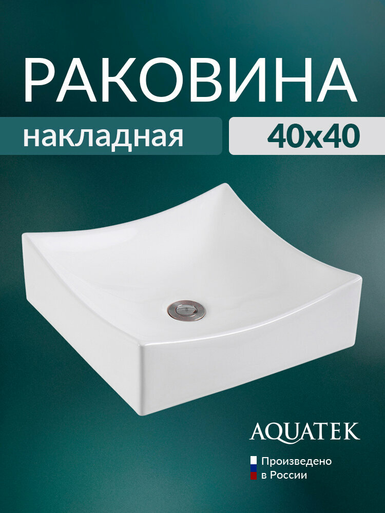 Раковина накладная элегантная Aquatek 40 AQ5516-00, белая, квадратная