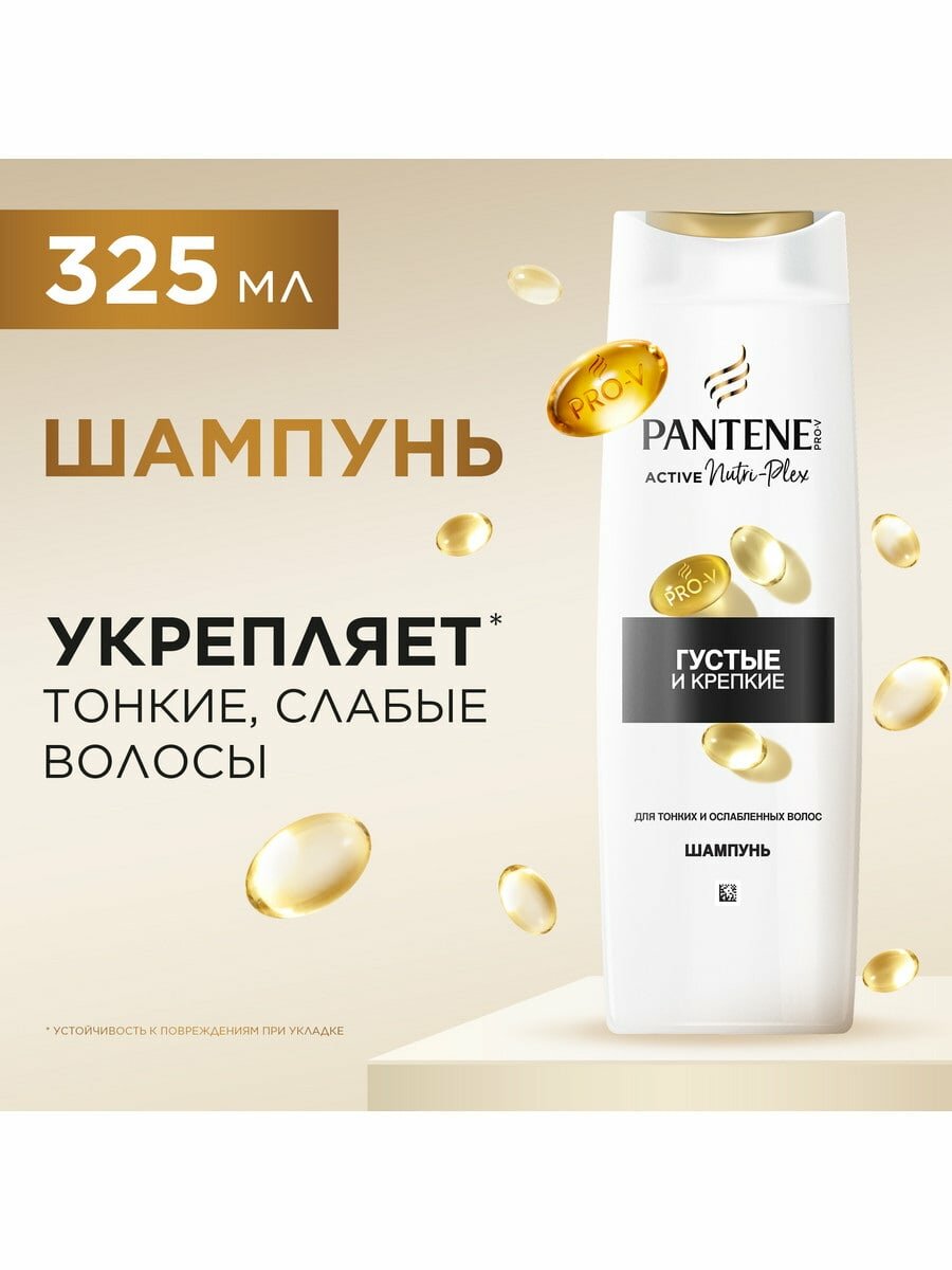PANTENE Pro-V Шампунь Густые и Крепкие 325 мл 8700216620260