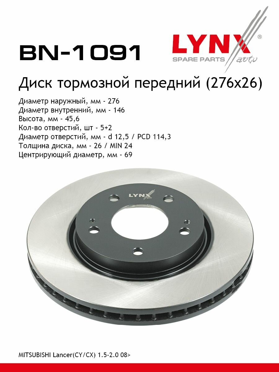 Диск тормозной вентилируемый передний Митсубиси ASX, Лансер 10(276x26)