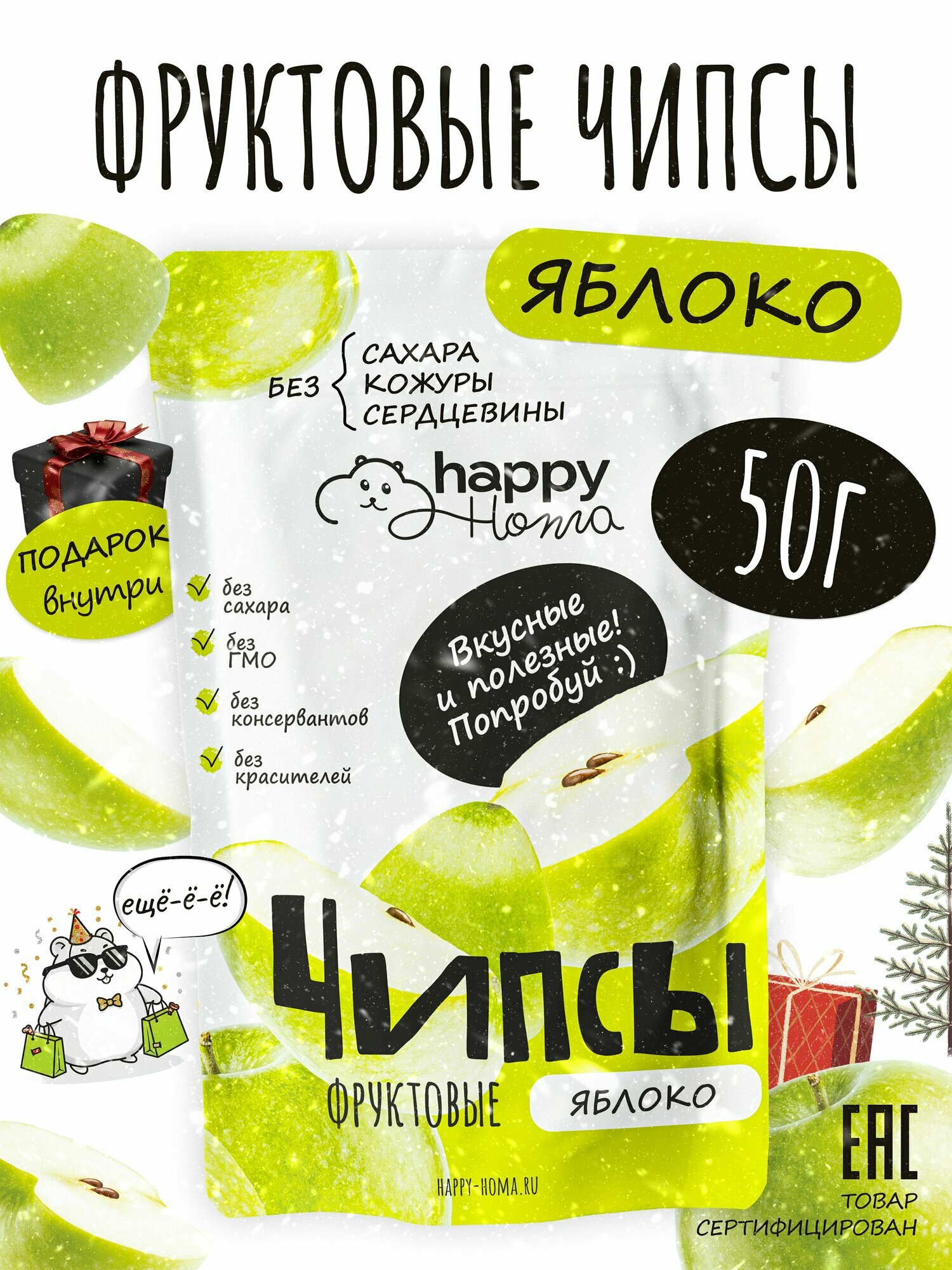 Яблочные чипсы без сахара / Яблоко сушеное / Полезный перекус / 50 г / Happy Homa