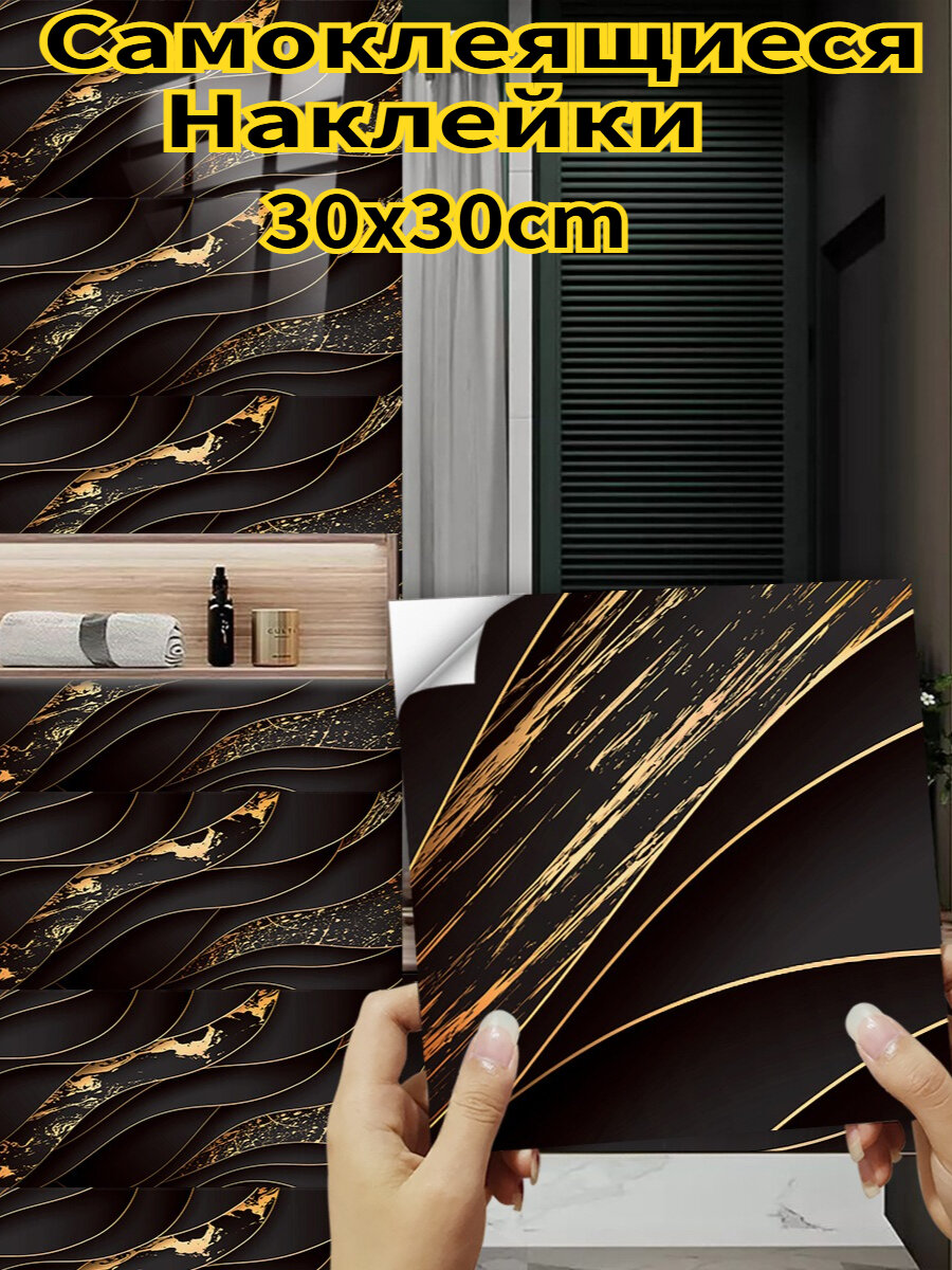 30x30 см плитка самоклеящаяся глянцевая ПВХ панели для стен декор для дома на кухню, в ванную, гостиную, коридор 10 шт
