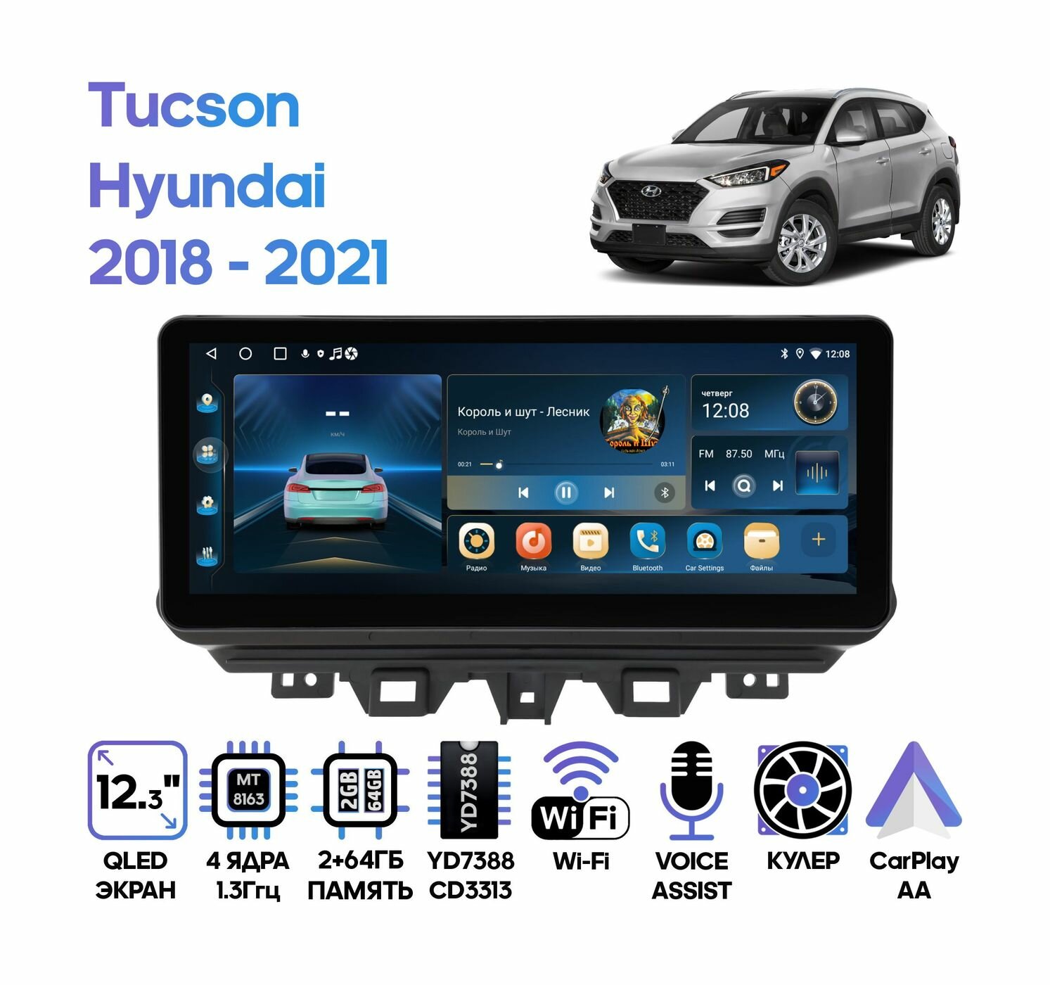 Магнитола Hyundai Tucson 2018 - 2021 / 12,3 дюйма, Wi-Fi, 2/64GB, 4 ядра, Android 9 / Wide Media