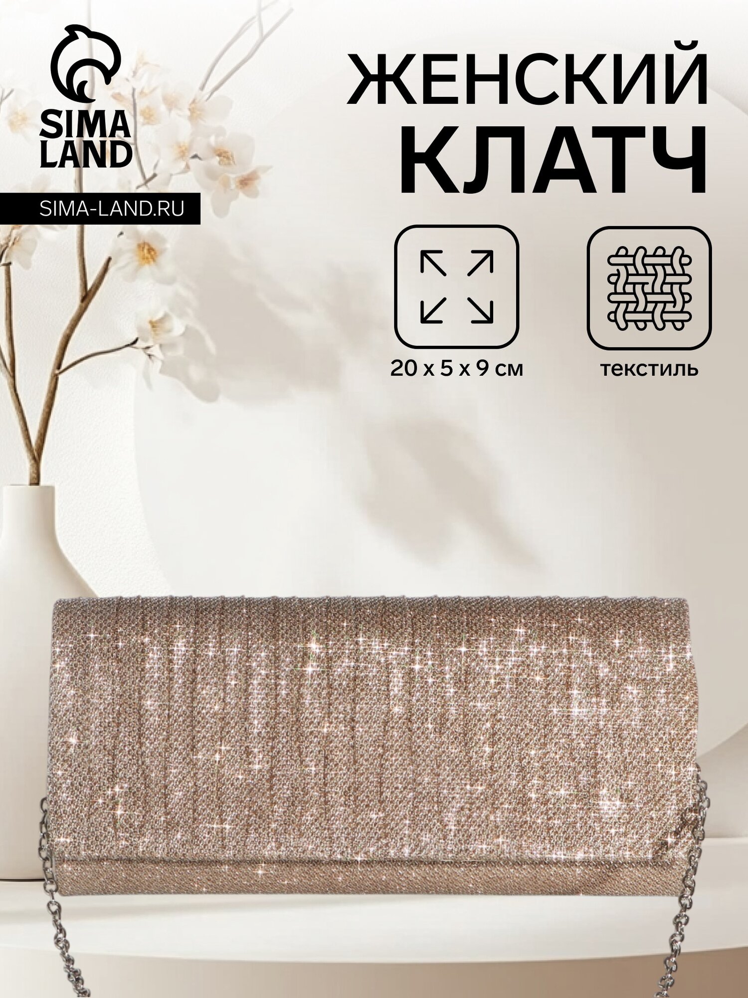 Сумка клатч