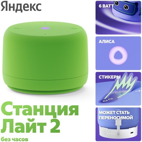 Умная колонка Яндекс Станция Лайт 2 (без часов) зеленая