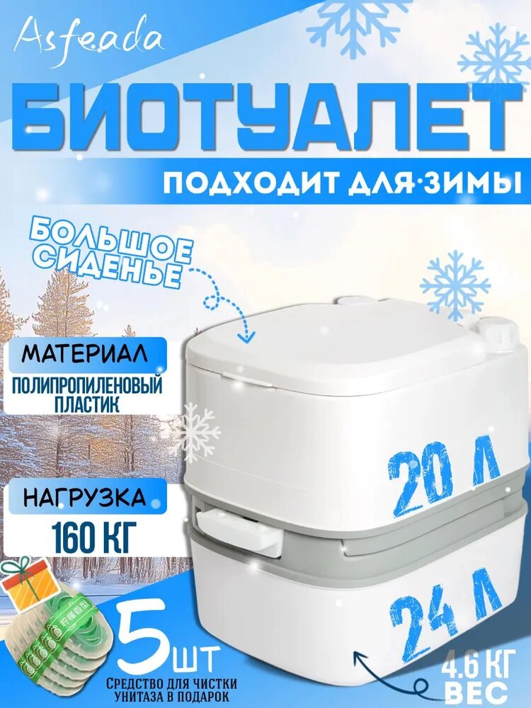 Asfeada Биотуалет