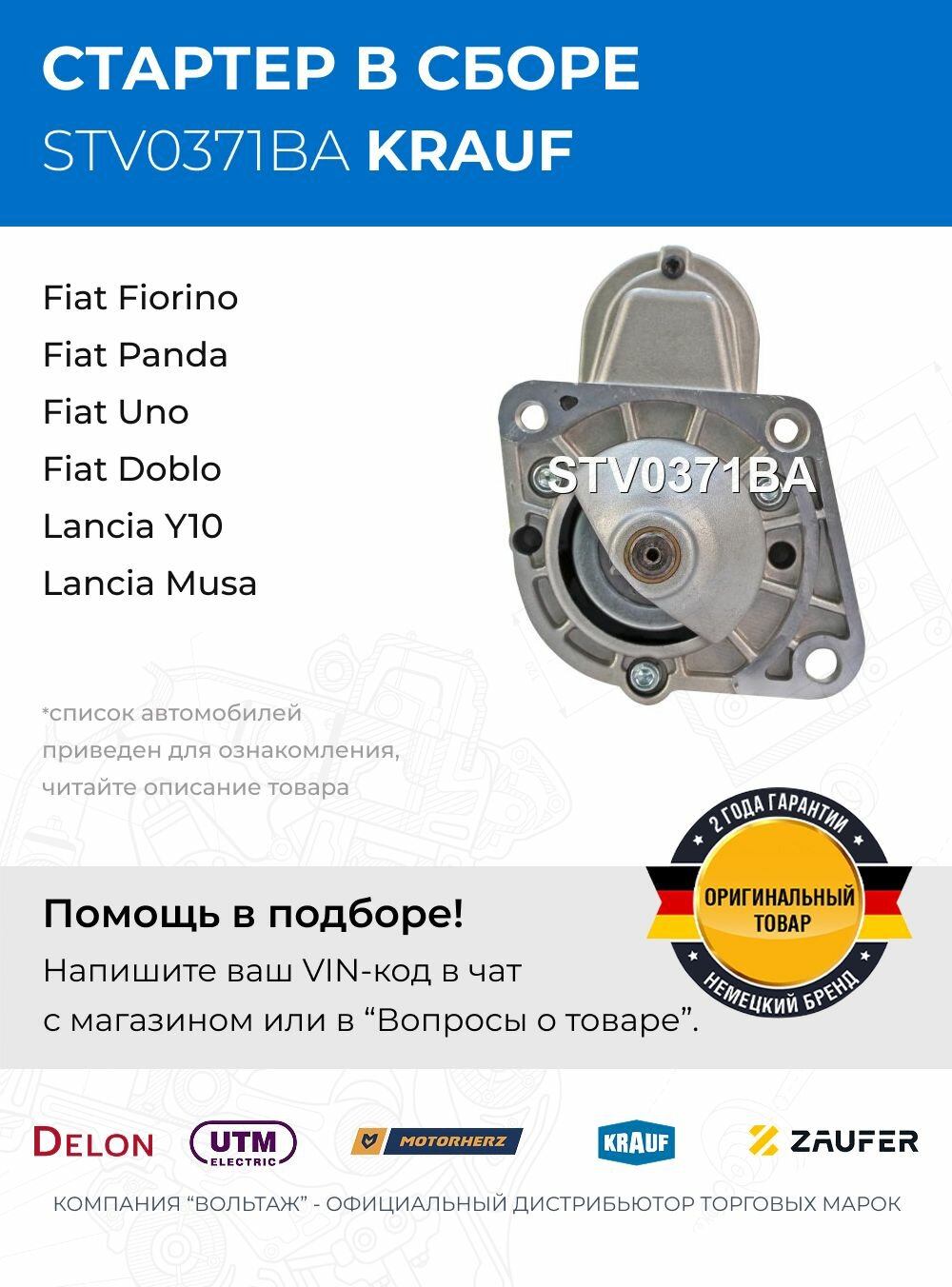 Стартер Fiat Fiorino Panda Uno