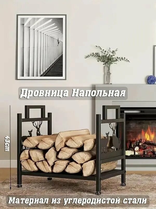 Дровница "Каминный Набор Дровница", напольная, с аксессуарами