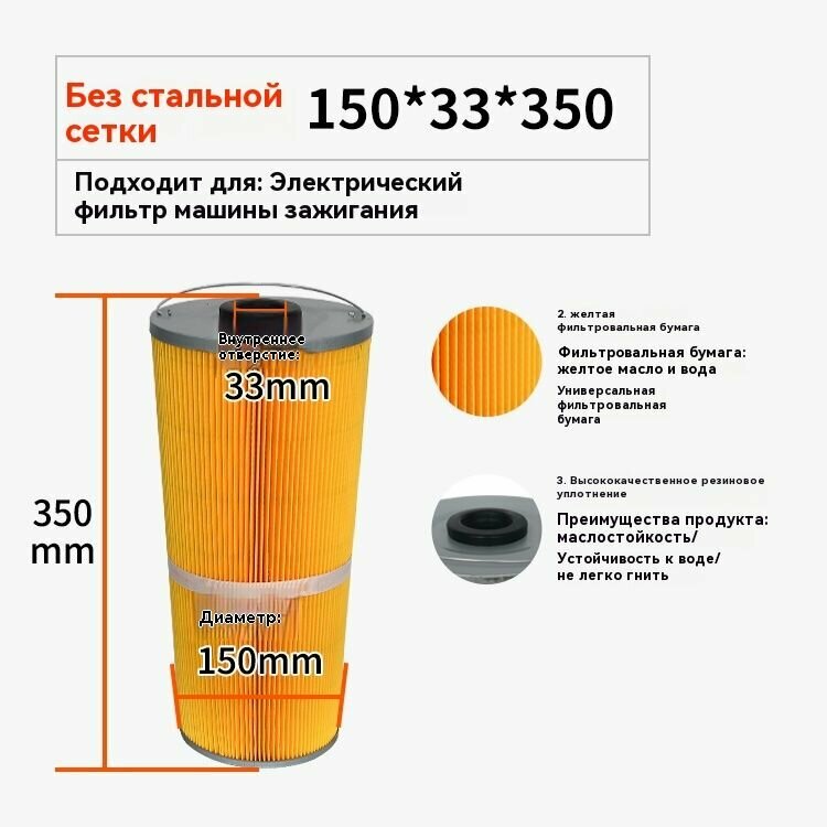 Фильтр для электроэрозионного станка 150*33*350 мм надежный фильтр EDM для улучшения работы станка и предотвращения загрязнений