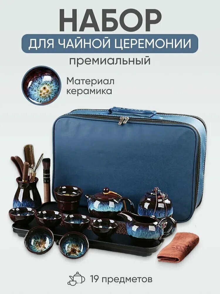 YIMEI YM Набор для чайной церемонии, 19 предм, на 6 перс.