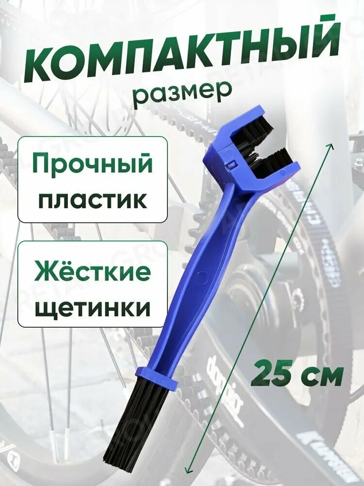 Щетка для велосипеда — фото 1