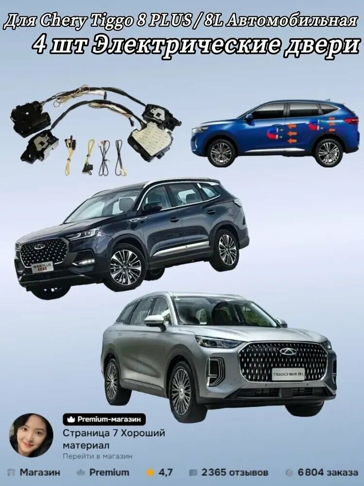 Для Chery Tiggo 8 PLUS / 8L Aвтомобильная электрическая дверь-присоска 4 шт