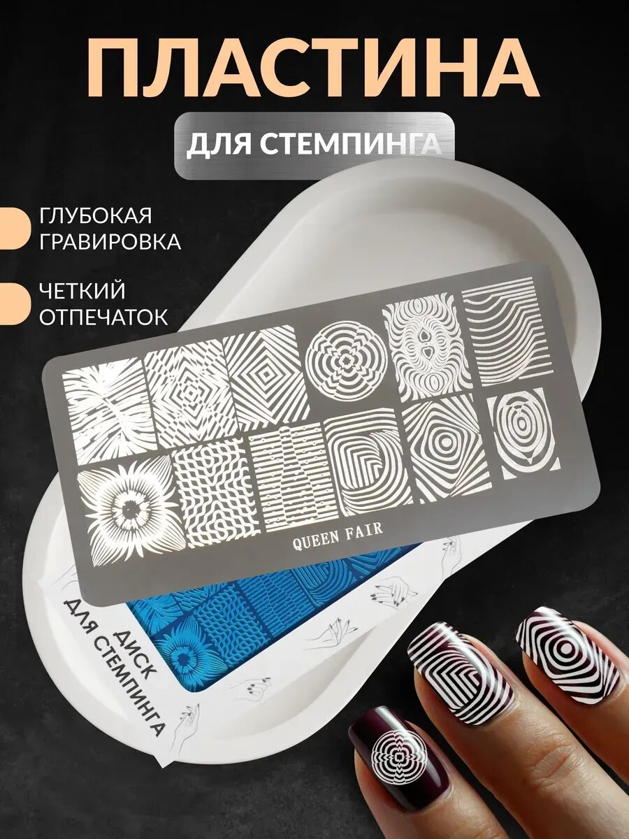 Пластина для стемпинга узоры и линии