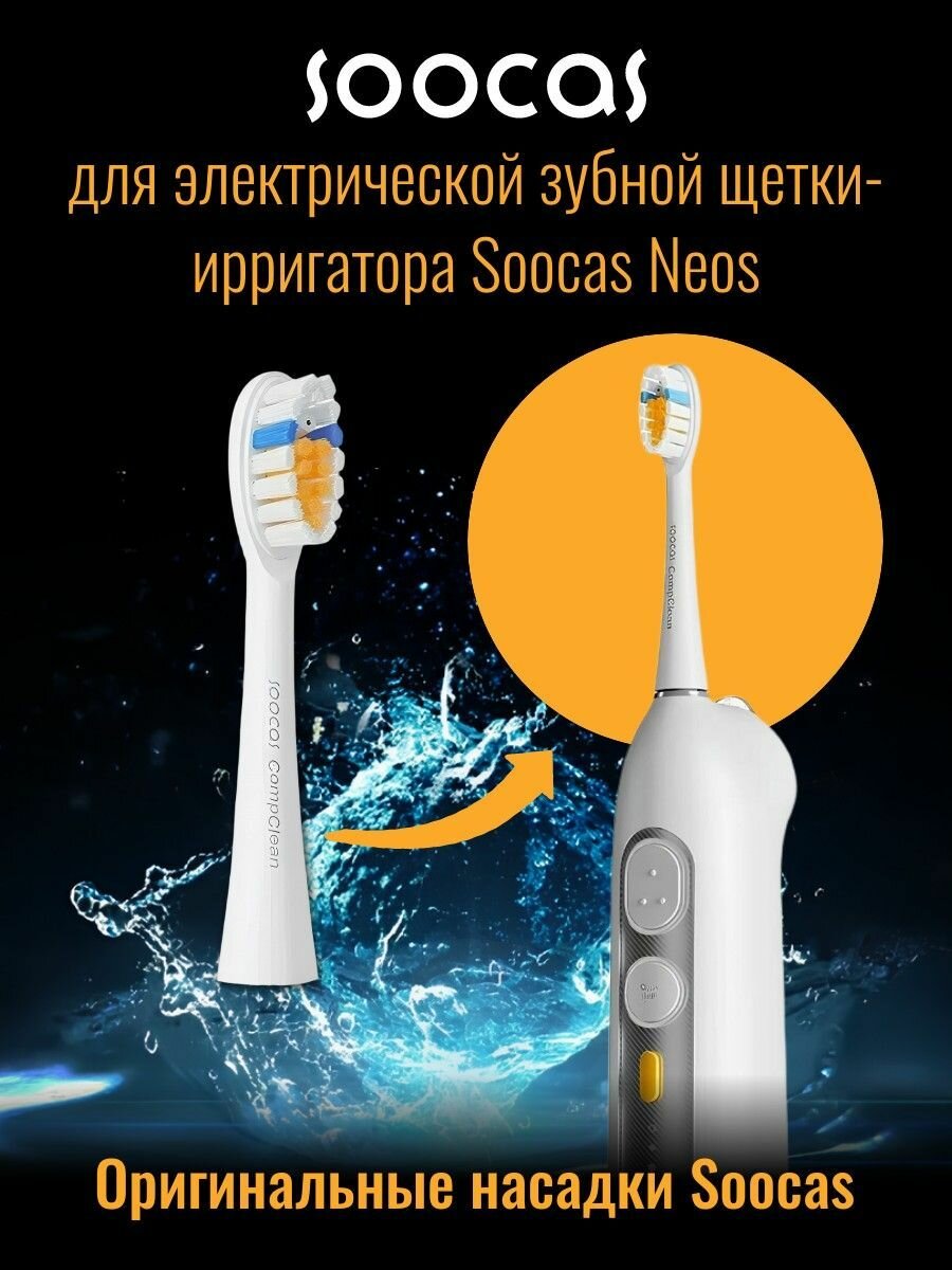 Сменные насадки Soocas, для Neos T03, звуковая щетка, 2шт, белые