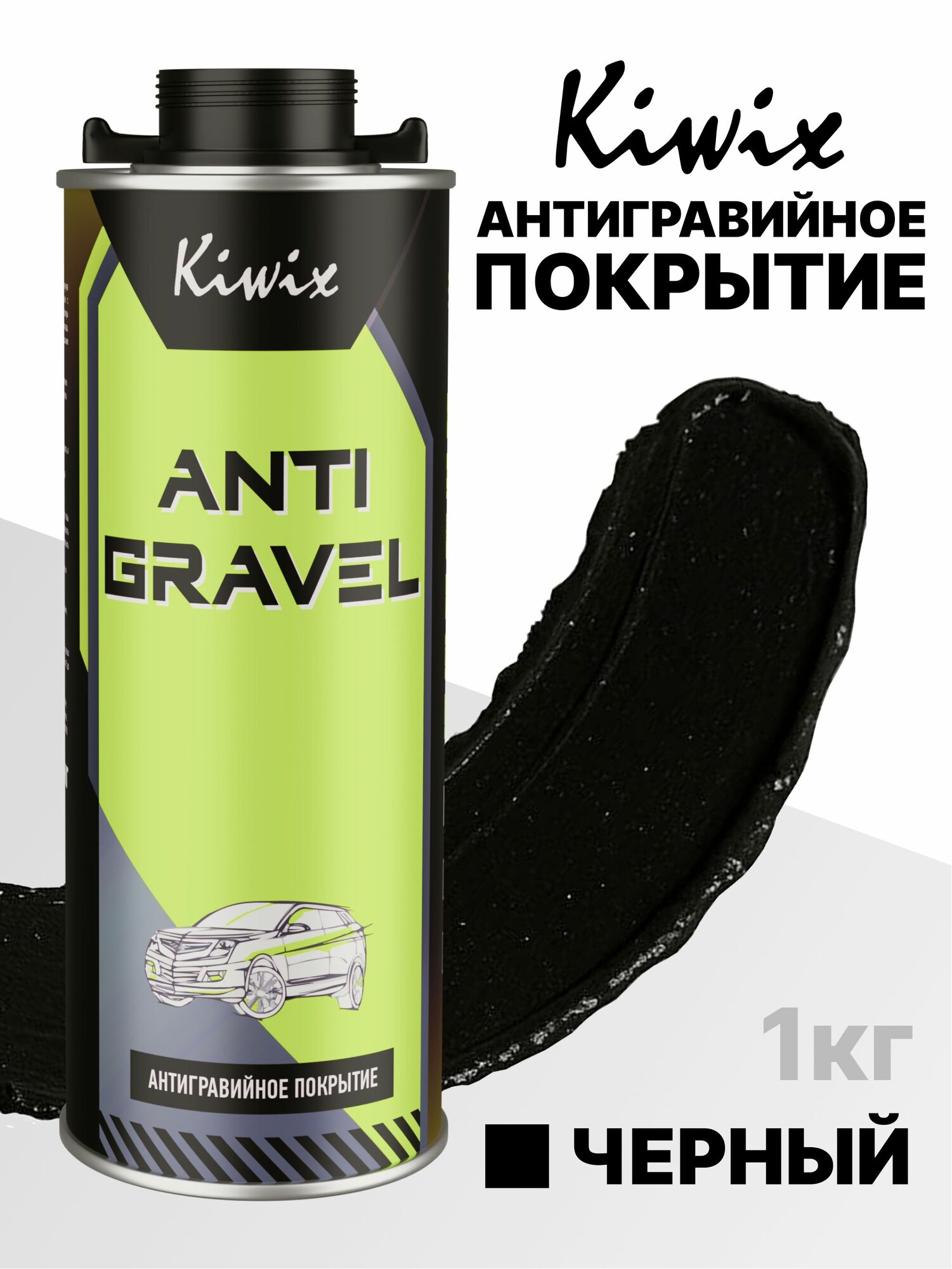 Антигравий черный 1 кг Kiwix
