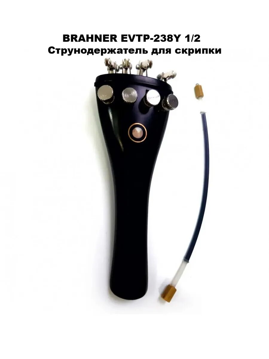 BRAHNER EVTP-238Y 1/2 - Струнодержатель для скрипки