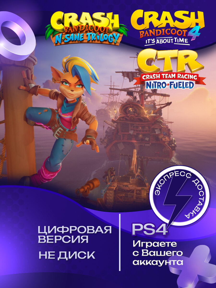 Игра Crash Bandicoot - Crashiversary Bundle для PS4 цифровая версия