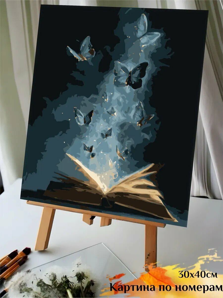 Картина по номерам книга с бабочками